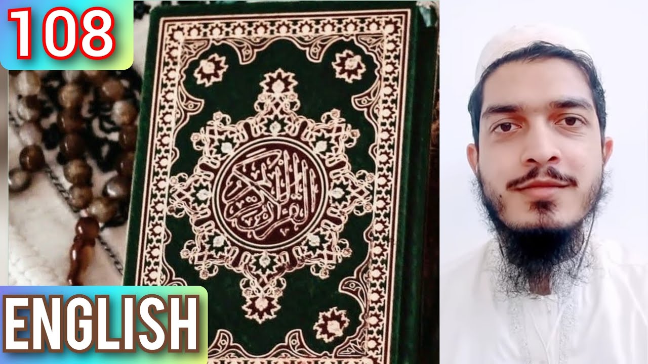 Quran Surah 108 Al Kauthar with English translation audio text