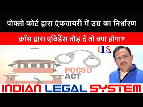 POCSO Act Cases & Age Determination: Complete Legal Guide Based on Latest Supreme Court Judgments