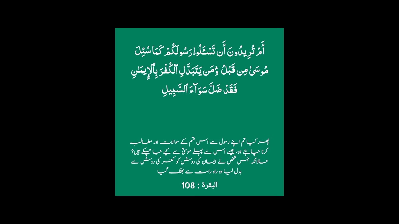 Surah Baqarah Ayat 107 108