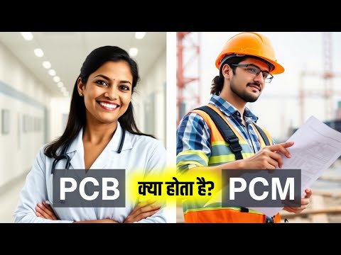 PCM kya hota hai | PCB Kya Hota hai | PCM ka Matlab Kya Hota hai | PCM PCB Kya hai | PCM Full Form