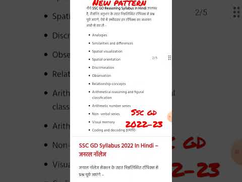 SSC GD syllabus pdf 2022-23 || SSC GD new syllabus #short #sscgd #sscgdsyllabus #shorts #sscgd2023 💥