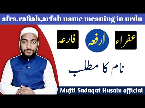 Afra,fariah,arfa,ah name meaning in urdu, afra fariah, ka matlab || by Mufti Sadaqat Husain official