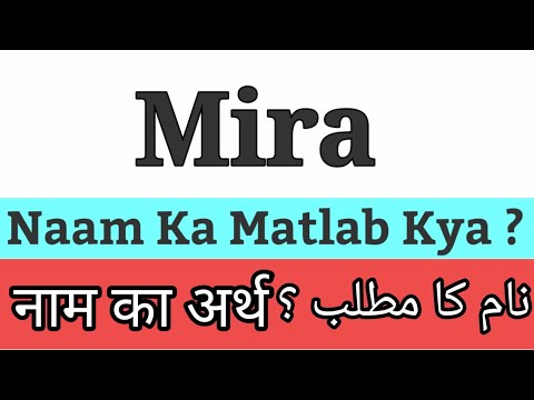 Mira Name Meaning In Hindi | Mira Name Meaning | Mira Naam Ka Matlab Kya Hai | Mira Naam Ka Arth