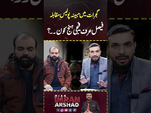 گجرات میں مبینہ پولیس مقابلہ | فیصل عرف فیجی ہنج کون ۔۔؟