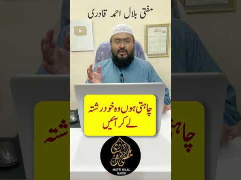 Mehboob khud rishta le kar ay ga | Dua for love marriage | mohabbat ka wazifa | mufti bilal qadri