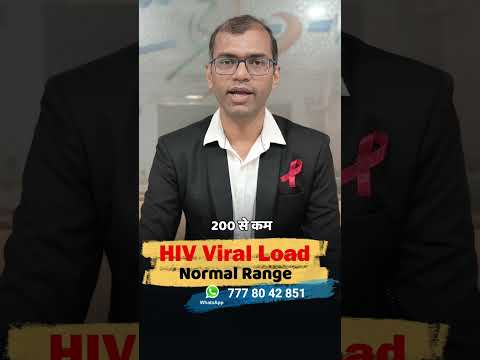 hiv viral load normal range in hindi | hiv viral load kitna hona chahiye | hiv viral load tnd