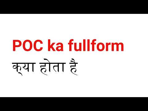 what is the full form of POC | POC का full form क्या होता है ? | full form of POC | POC | #POC