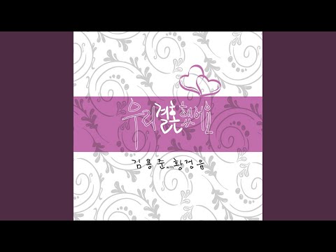Couple (feat.Hwang Jeong-Eum) (커플 (FEAT. 황정음))