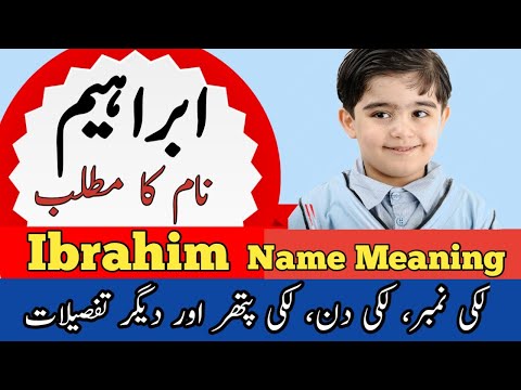 Ibrahim Name Meaning In Urdu | Ibrahim Naam Ka Matlab | Top Islamic Name |