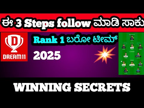 DREAM11 RANK 1 WINNING SECRETS TIPS | 3 Steps To Win DREAM 11 Grand league 2025 |Dream11tips 2025.