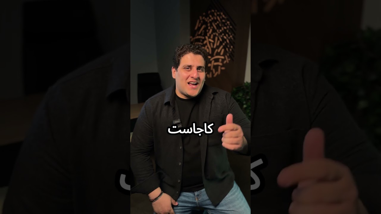 ممنوع دخول الساحل الشمالي الشرير بالقوي 🔥