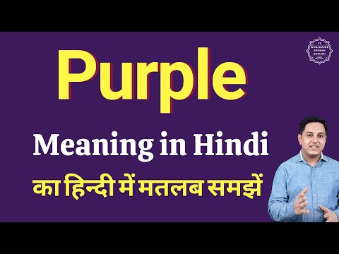 Purple meaning in Hindi | Purple ka matlab kya hota hai