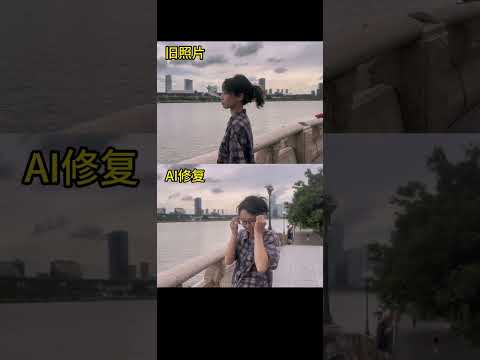 翻到一张以前街拍路人的照片,怎么AI修复成这样啊 #AI #AI修复