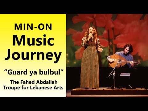 【Min-On Music Journey】"Guard ya bulbul" | The Fahed Abdallah Troupe for Lebanese Arts | Tokyo