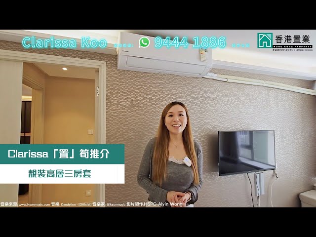 古卓霖 Clarissa Koo (S-674109) | 專業代理 | 香港置業 Hong Kong Property Services Ltd