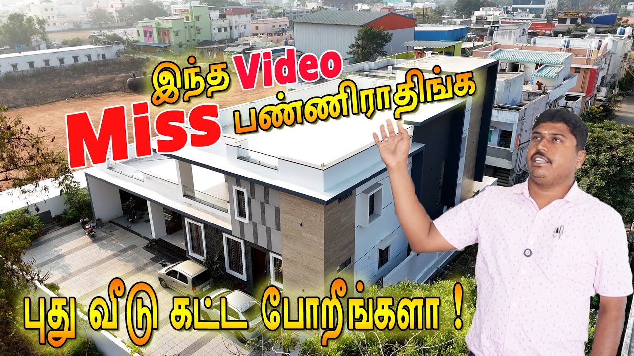 புது வீடு கட்ட போறீங்களா! இந்த video miss பண்ணிராதிங்க / PMG Construction