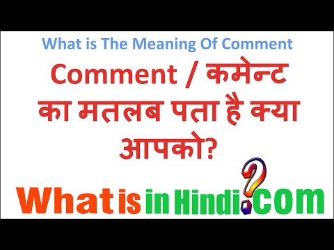 What is the meaning of Comment in Hindi | Comment ka matlab kya hota hai