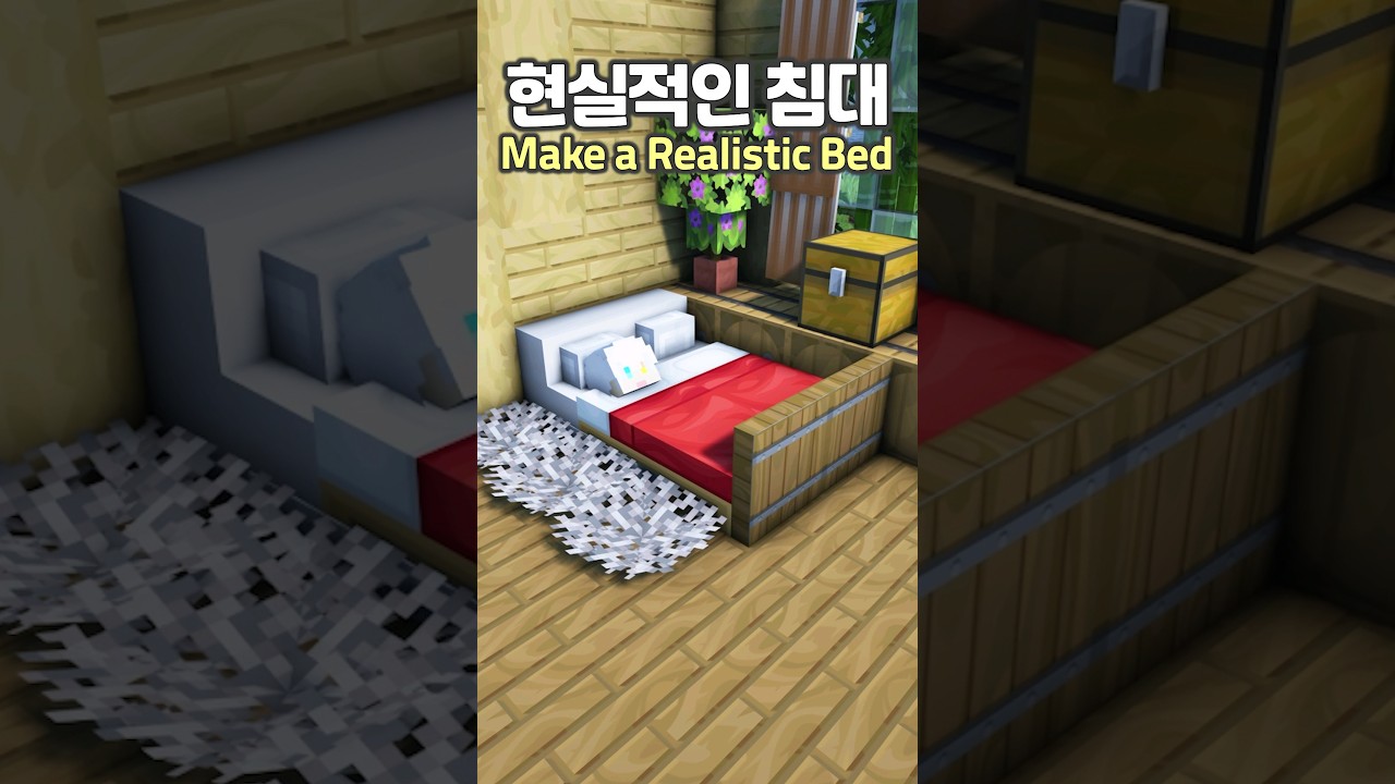 How to make a Realistic Bed 🛌 #Minecraft #minecraftbuild #마인크래프트