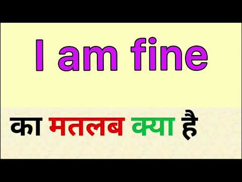 I am fine ka matlab kya hota hai | i am fine meaning in hindi