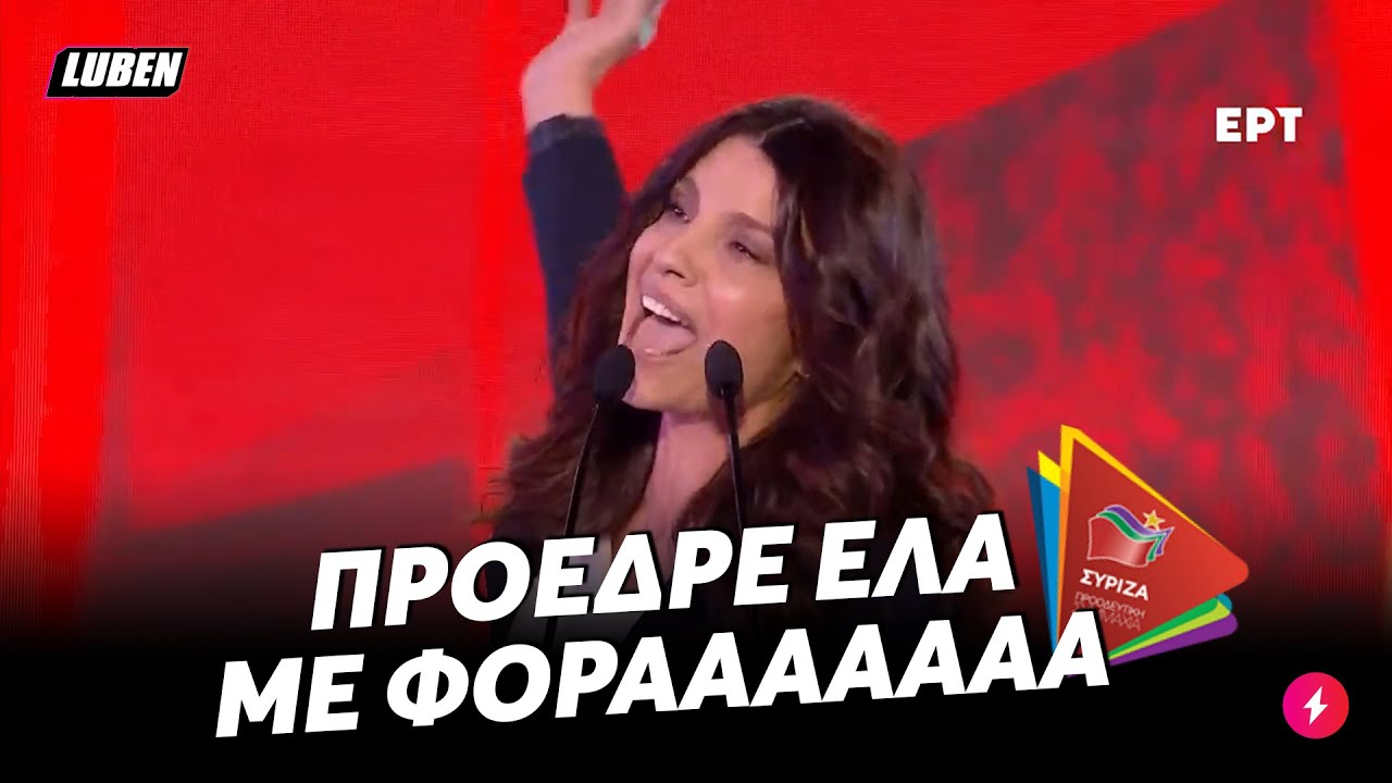 Πόπη Τσαπανίδου: Η χιουμοριστική απάντηση στο Luben TV για το «Πρόεδρε έλα με φόρα» – ONLARISSA ...