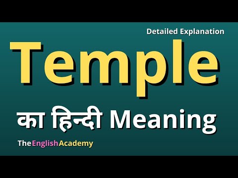 Temple meaning in Hindi | temple ka matlab | Body Parts