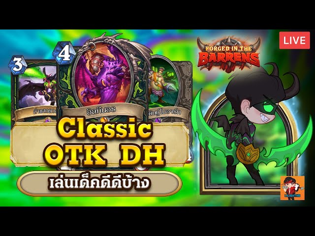 LilightHS | Ep.31 Classic OTK Demon Hunter | Hearthstone | วิดีโอครีเอเตอร์ :: OS