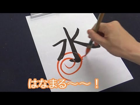 新人の習字の先生とベテランの習字の先生の添削の違い
