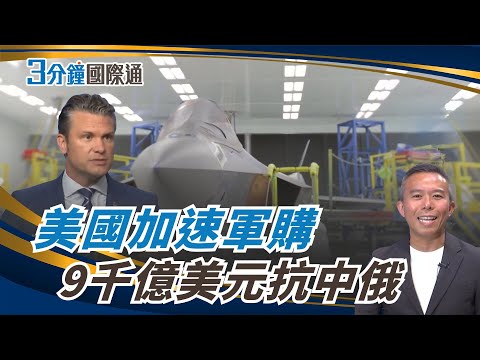 一鍵看世界SET Global | SET三立新聞｜SETN | 三立新聞網