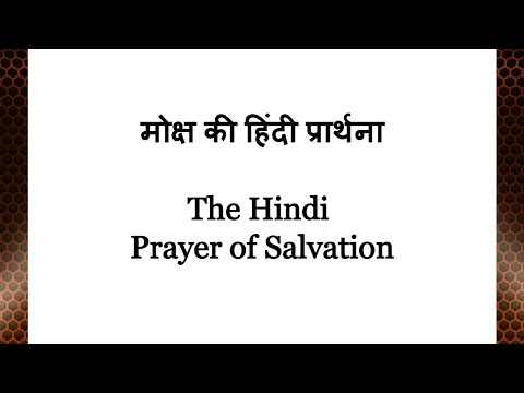 The Hindi Prayer of Salvation Video