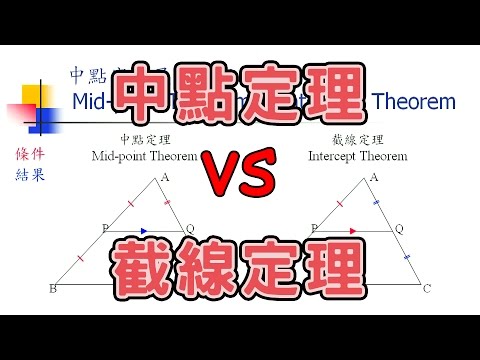 Maths – Mid-point Theorem vs Intercept Theorem | Life long sharing