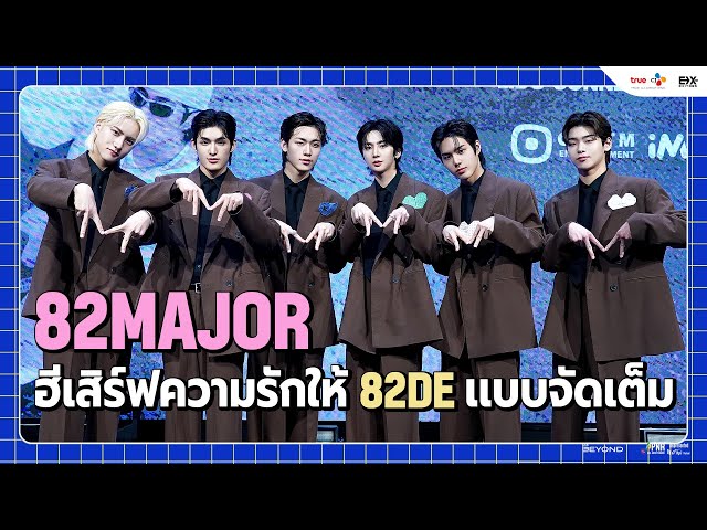82MAJOR ครั้งเเรกกับการมาไทยเสิร์ฟความรัก 82DE | Thailand Music ...