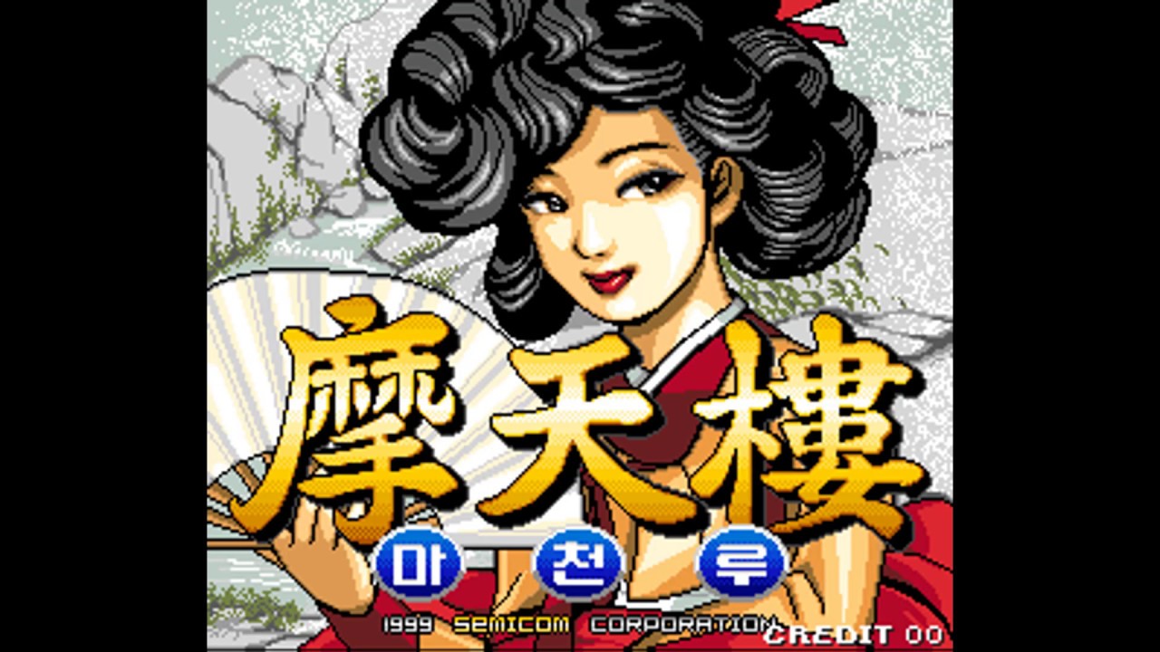 Game of the day 2333 Ma Cheon Ru (マ チェオン ル) SemiCom / AceVer 1999