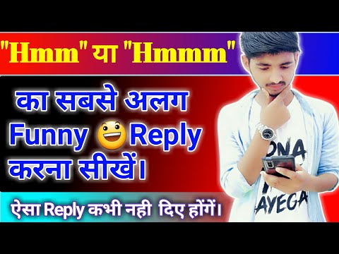What is the meaning of hmm in hindi | Hmm ka matlab kya hota hai| Funny reply of hmm| Reply of hmm