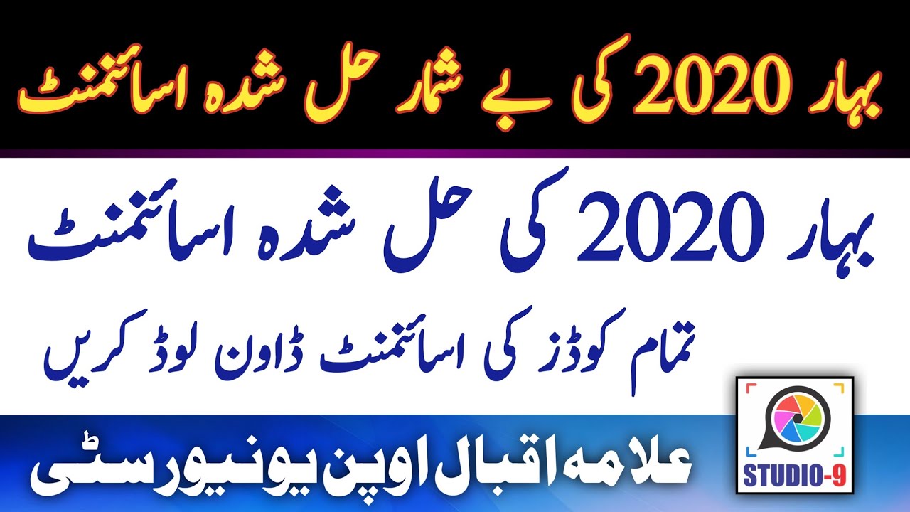 Solved Assignments Spring 2020 || AIOU Solved Assignments || Download Solved Assignment
