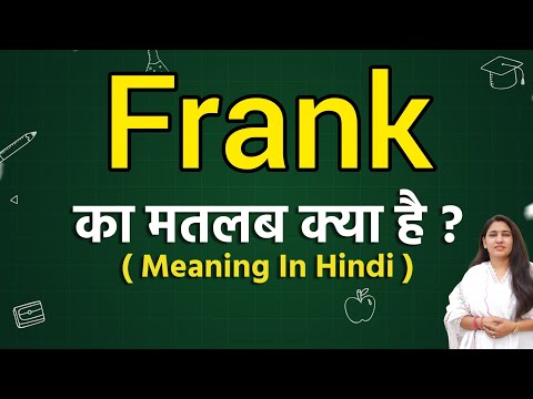 Frank meaning in hindi | Frank ka matlab kya hota hai | Word meaning