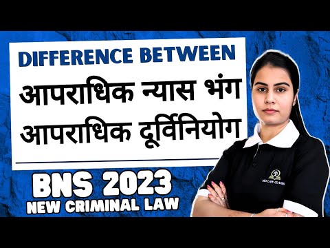 Criminal misappropriation and Criminal breach of trust
