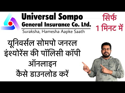 How to download Universal Sompo General Insurance policy copy online in just 1 minute | Hindi