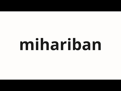 How to pronounce mihariban | 見張り番 (Lookout in Japanese)