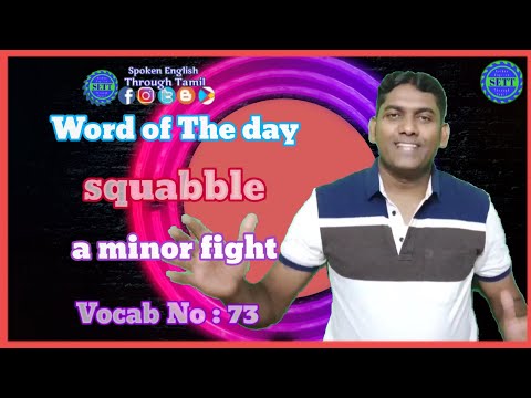 squabble Tamil meaning | pronunciation & a sentence | Spoken English Through Tamil | EWM #73
