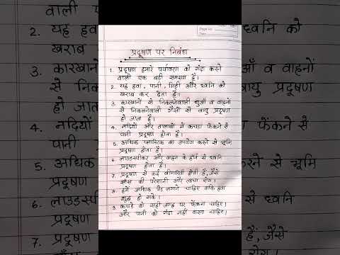 प्रदूषण पर निबंध । essay on pollution in Hindi ।Pradushan per nibandh Hindi mein।