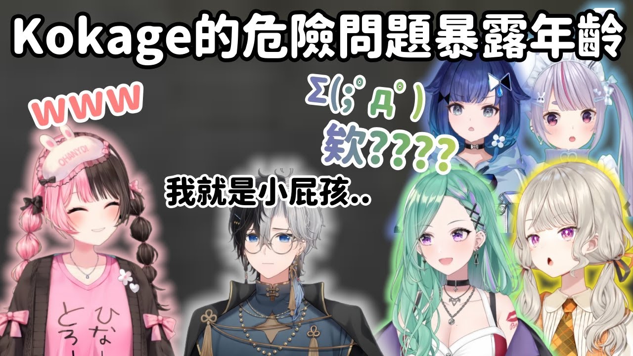 【Vspo精華】當成員們第一次聽到Kamito的年齡全部嚇死(除了Hinano【橘ひなの】【小森めと 】【兎咲ミミ】【八雲べに】【紡木こかげ】【Kamito】【Vtuber中文 ...