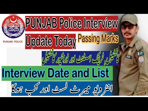 Punjab Police Constable Interview 2024||Expected date and list of Interview