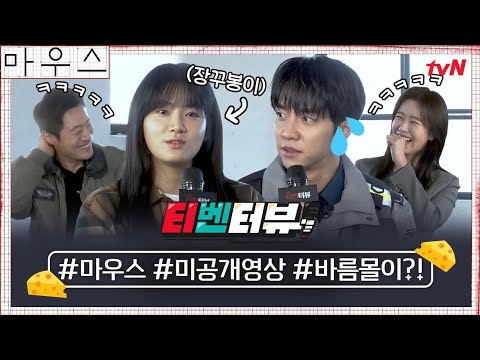 Unreleased tvN Interview with the Cast of Mouse | Everything Lee Seung Gi