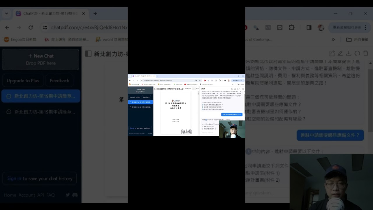 【AI Man】與PDF直接對話，Chat with any PDF讓閱讀更輕鬆💼 #ai #aitools #aiman #ai工具 #科技 #ai人工智慧 #pdf