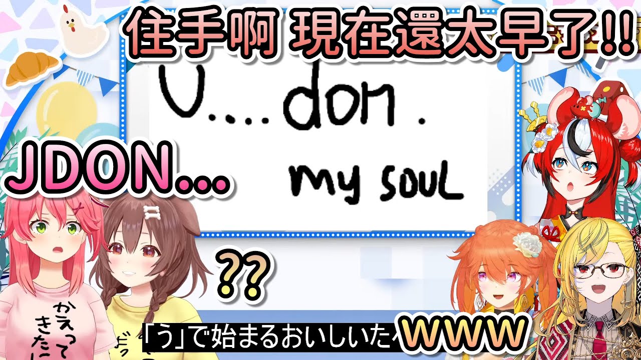 2025年才剛開始就要JDON！？Kaela的UDON MY SOUL讓Bae大喊現在還太早了……【Hololive中文 | 櫻巫女 | 戌神 ...