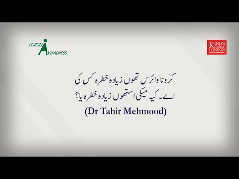 Coronavirus: Who is most at risk - am I high risk? - Dr Tahir Mehmood (پہاڑی زبان)