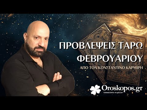 Αστρολογία, ζώδια, αστρολογικές προβλέψεις, ωροσκόπος