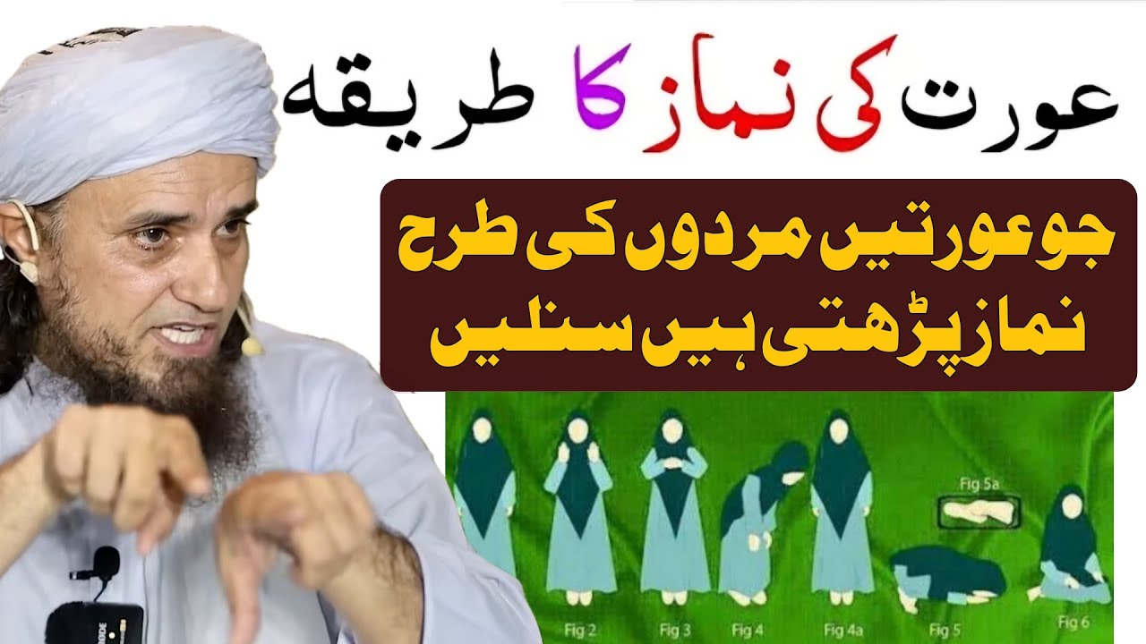 Aurat Ki Namaz Ka Tariqa | Mufti Tariq Masood | Aap Ke Masail Ka Hal