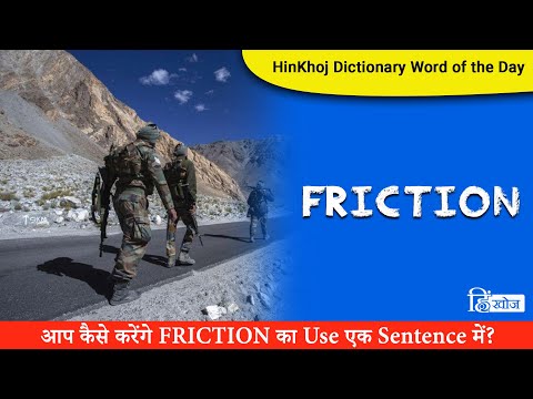 Friction In Hindi - HinKhoj - Dictionary