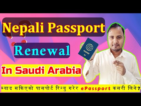 Nepali Passport Renewal in Saudi Arabia || How to apply online E-passport in Nepal?